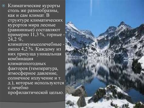 Лечебно оздоровительный туризм презентация онлайн