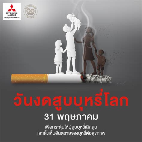 🚫31 พฤษภาคม วันงดสูบบุหรี่โลก🌎 🚬เพื่อกระตุ้นให้ผู้สูบบุหรี่เลิกสูบ 🚬และ