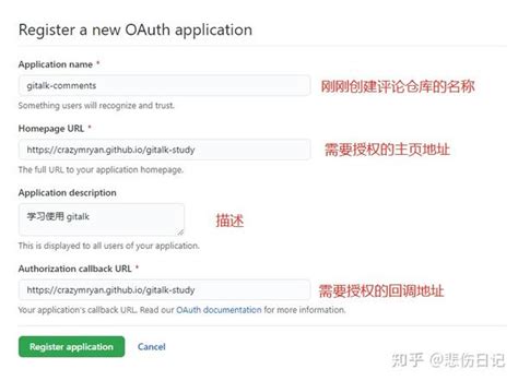 五分钟搭建博客评论组件 Gitalk 知乎