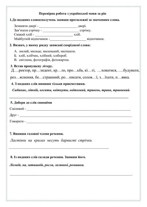 Контрольна робота з української мови Interactive Worksheet Live