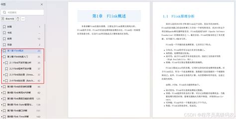 flink从入门到实战，经历了30个日日夜夜，终于悟道了！ 大数据 程序员高级码农 infoq写作社区