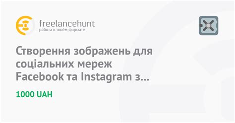 Створення зображень для соціальних мереж Facebook та Instagram з використанням ШІ • фриланс