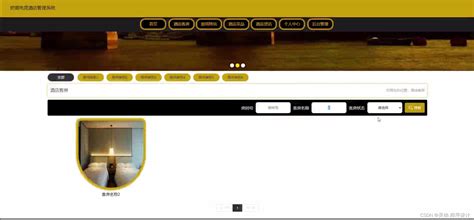 Springbootjavaphpnodepython烬燃电竞酒店管理系统【计算机毕设】 Csdn博客