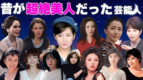 過去は超美人だった女性芸能人・有名人23選【写真集】 Alphatimes