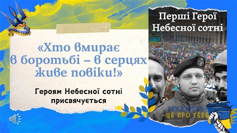 АНГЕЛИ ДО ДНЯ ПАМЯТІ НЕБЕСНОЇ СОТНІ