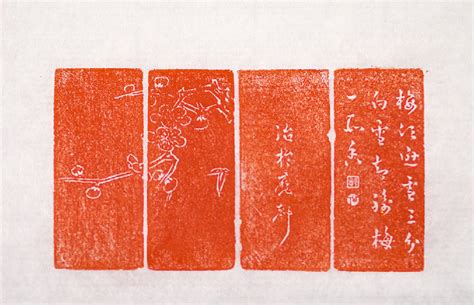 和田玉印章及“卢梅坡·雪梅”诗文边款 郑祺 站酷zcool