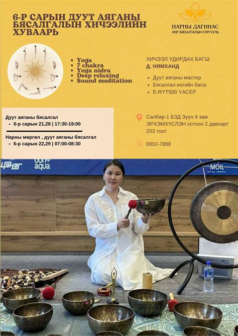 Танхимын Дуут Нарны Дагинас Иог Бясалгалын Сургууль Facebook