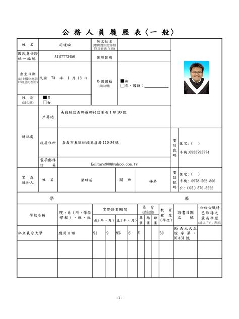 公務人員履歷表一般 Pdf