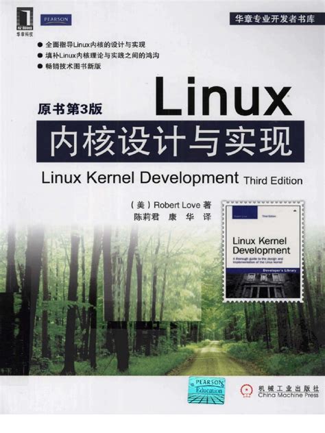 linux内核设计与实现原书第三版 pdf
