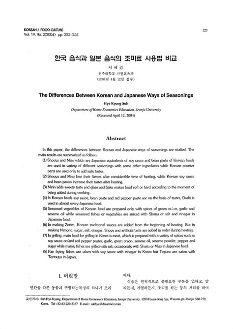 한국 음식과 일본 음식의 조미료 사용법 비교 Koreascholar