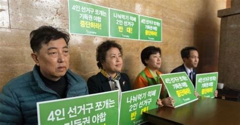 포토 민평당 2인 선거구 반대 피켓팅