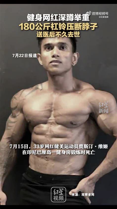 健身网红深蹲举重180公斤杠铃压断脖子送医后不久去世 手机新浪网
