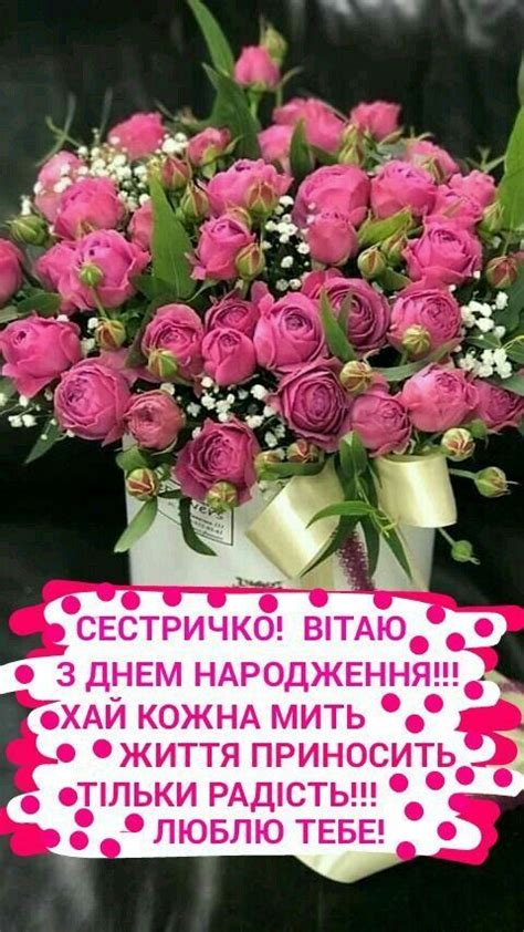 Привітання з Днем народження сестрі