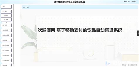 【独家源码】ssm基于移动支付的饮品自动售货系统n1h4z计算机毕业设计问题的解决方案与方法智能零售支付系统的系统结构图 Csdn博客