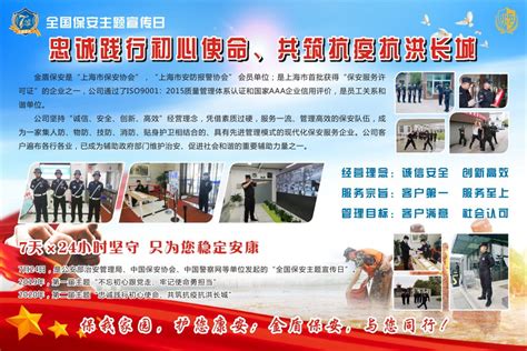 公司动态上海金盾保安官网