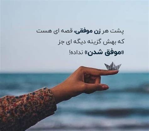 متن در مورد شجاعت زن 🦸‍♀️ جملات زیبا درباره شهامت و بی باکی خانم ها