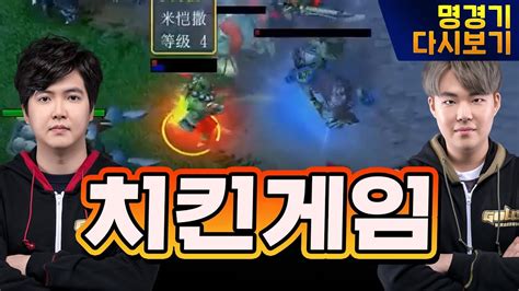 키퍼와 블레이드 마스터의 치킨게임 Focus O Vs Lawliet N 워크3 명경기 다시보기 Youtube