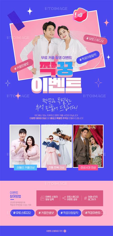 유토이미지 어깨동무를 한 커플 사진이 있는 커플 이벤트 페이지