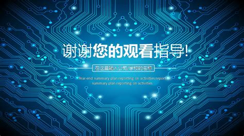 技术路线图模板ppt下载 Ppt家园