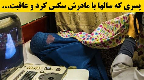 Najwa پسری که سالها با مادرش ســکــس کرد و در نهایت Youtube