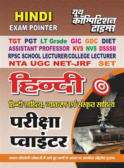 Get Digital Access To Hindi Exam Pointer Magazine