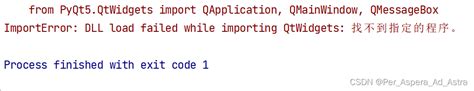 DLL load failed while importing QtWidgets importerror dll load failed while importing qtwid CSDN博客