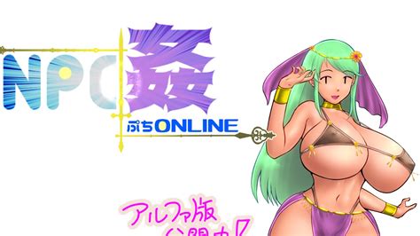 [npc姦ぷちonline] Npc紹介18・次回アプデnpcシルエット・特典cg 貧弱ぷろじぇくと Ci En（シエン）