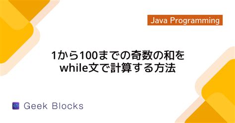 Java Math Pow を使わずに累乗・べき乗の計算を行う方法 Geekblocks