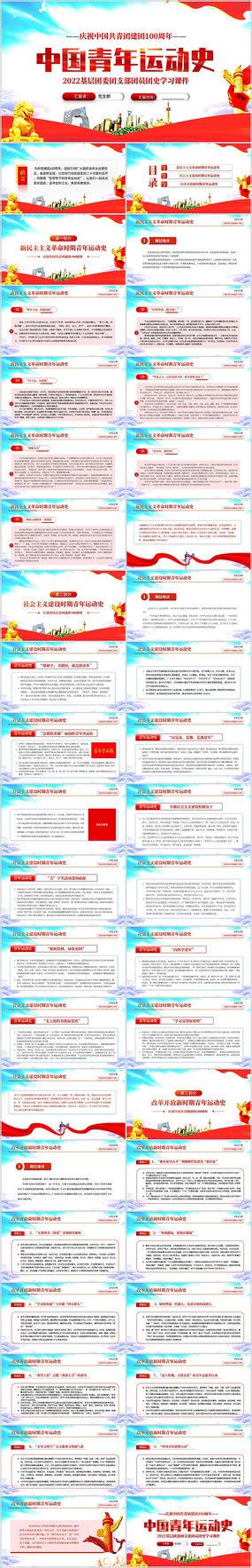 青年运动史ppt模板青年运动史ppt素材青年运动史ppt背景红动中国