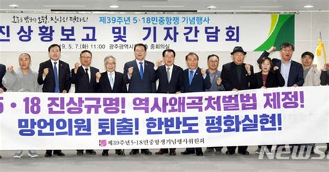 5·18 역사왜곡 처벌법 제정 촉구