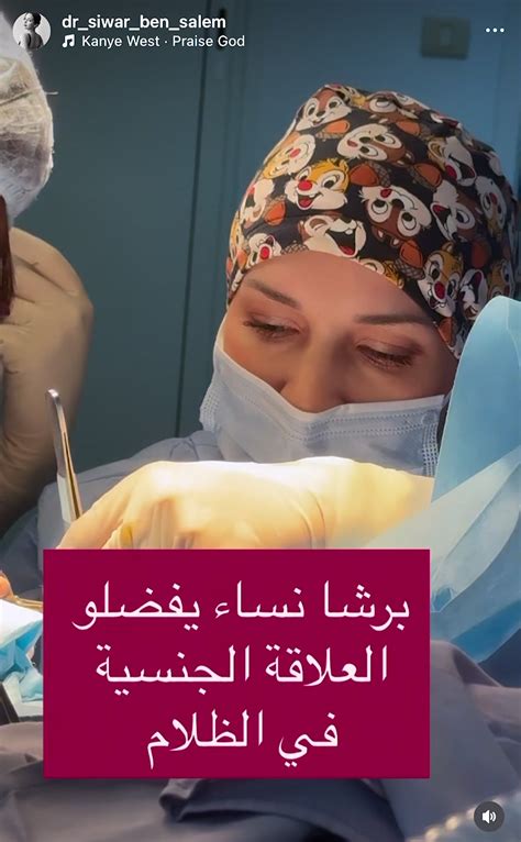 Vidéos De Dr Siwar Ben Salem Drsiwarbensale Avec Son Original