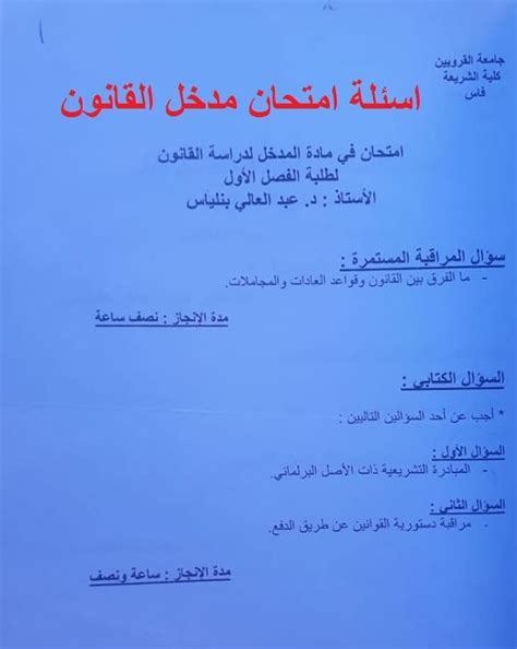 نماذج امتحانات في مادة مدخل لدراسة القانون Education Person