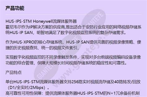巨眼科技销售霍尼韦尔 Honeywell Hus Ips Stm 流媒体服务器