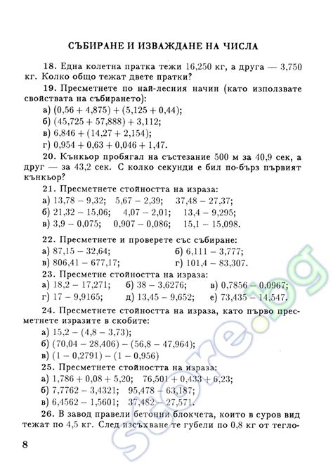 Store Bg Задачи и тестове по математика за 6 клас Руси Русев сборник