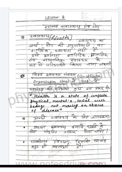 Mp Board Class 12th Biology Handwritten Notes Hindi Medium Biology Ch 8