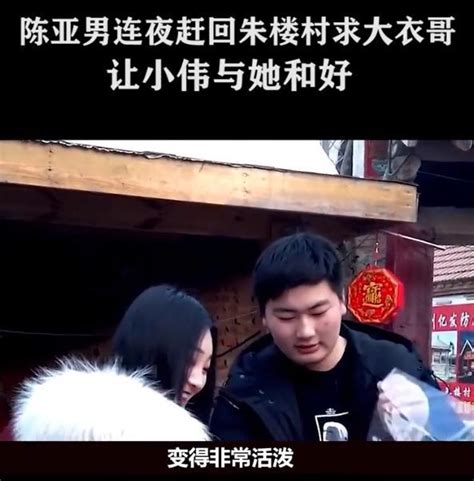 「百萬兒媳」陳亞男終承認沒把小偉當回事，正式向大衣哥全家道歉 每日頭條