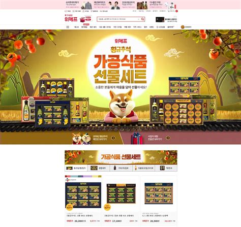 위메프 소셜커머스 프로모션 기획전 이벤트 가공식품선물세트 선물세트 할인 쿠폰 할인쿠폰 쿠폰할인 특가대표 9월1주차 명절 황금추석 추석 10