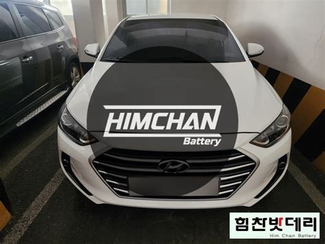 힘찬배터리 거제점 거제배터리 거제 장평동 아반떼 Ad 자동차 출장 배터리 전문점 힘찬배터리 델코 배터리 적용 거제 통영 고성