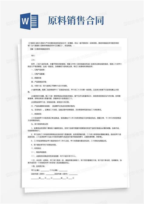 原材料购销合同书五篇Word模板下载 编号qwkkzkba 熊猫办公