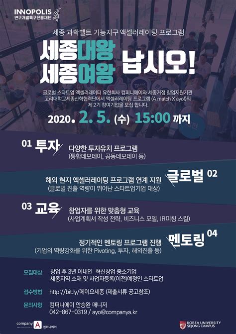 세종시 특화 액셀러레이팅 프로그램 플래텀