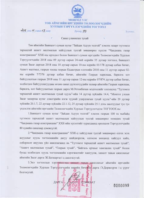 Санал уламжлах тухай