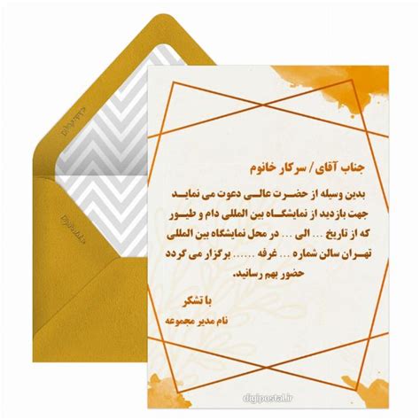 دعوت نامه نمایشگاه بین المللی کارت پستال دیجیتال