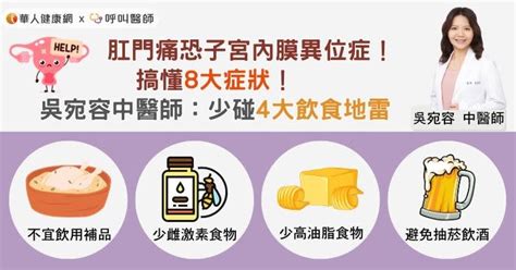 肛門痛恐子宮內膜異位症！搞懂8大症狀！吳宛容中醫師：少碰4大飲食地雷