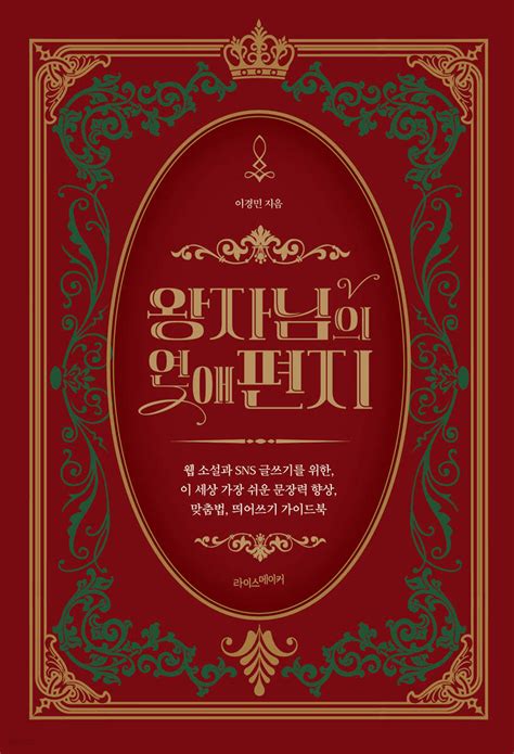 전자책 왕자님의 연애편지 예스24
