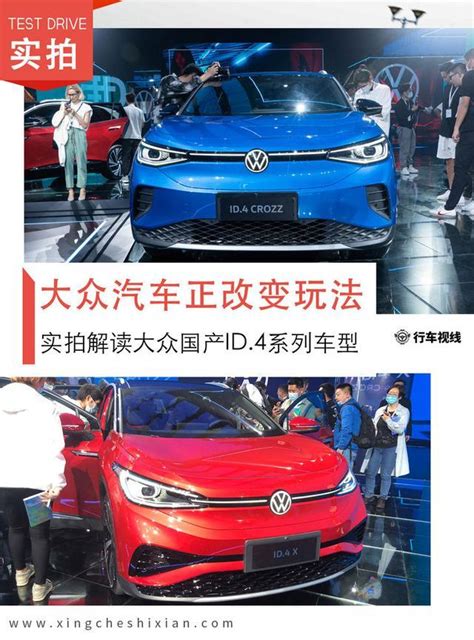 大众汽车正改变玩法 实拍解读大众国产id4系列车型车家号发现车生活汽车之家