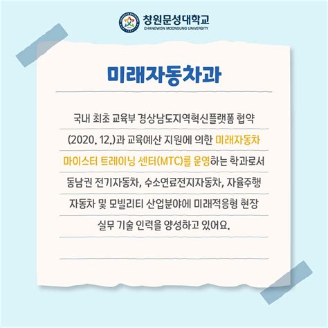 창원문성대학교 🚙미래자동차과🚙 미래자동차 마이스터 꿈이 실현되는 학생 트레이닝 센터 미래자동차과 Facebook