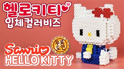 헬로키티 만들기 [무료도안 제공] Diy Hellokitty Figure With Colorbeads Pixelart Youtube