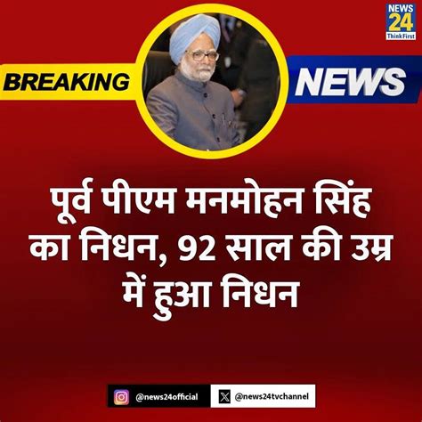 Pushan Sheth On Linkedin Sad To See The Passing Away Of The Person Who Kickstarted The Reform…