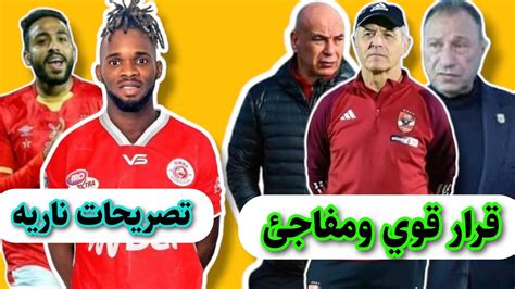 الكشف عن تصريحات قائد سيمبا المفاجاه عن لقاء الاهلي وقرار قوي من الاهلي