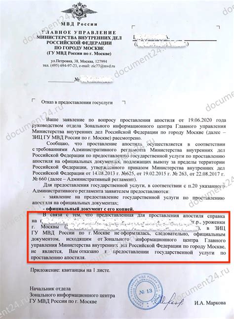 МВД России справка о несудимости Документ24